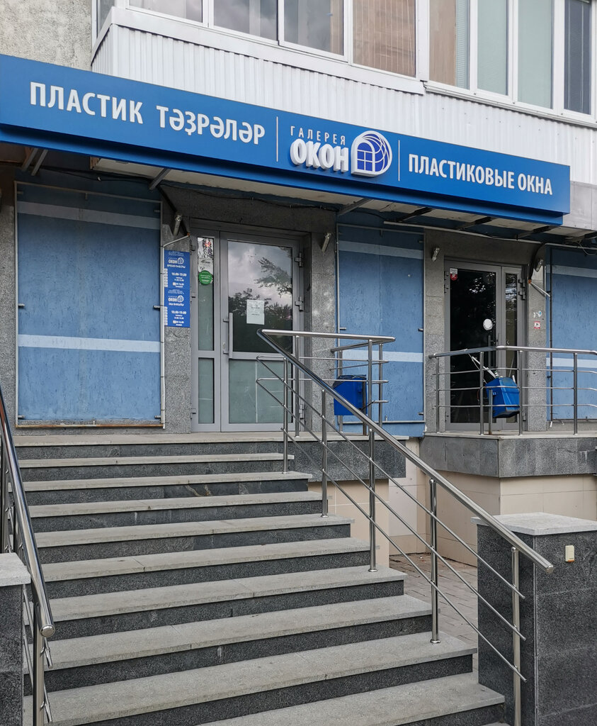 Pencere üretim, satış ve montaj firmaları Galereya okon, Ufa, foto