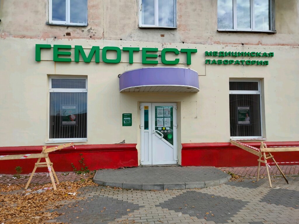 Tıbbi laboratuvarlar Laboratoria Gemotest, Arhangelsk, foto