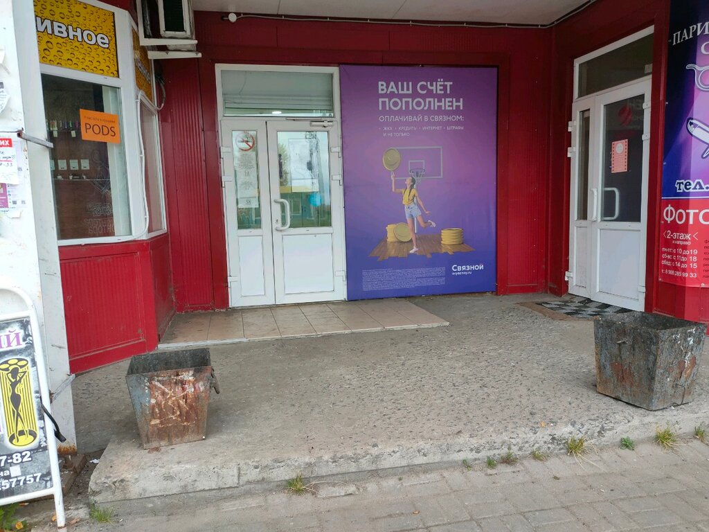 Cep telefonu ve aksesuarları satış mağazaları Svyaznoy, Arhangelsk, foto