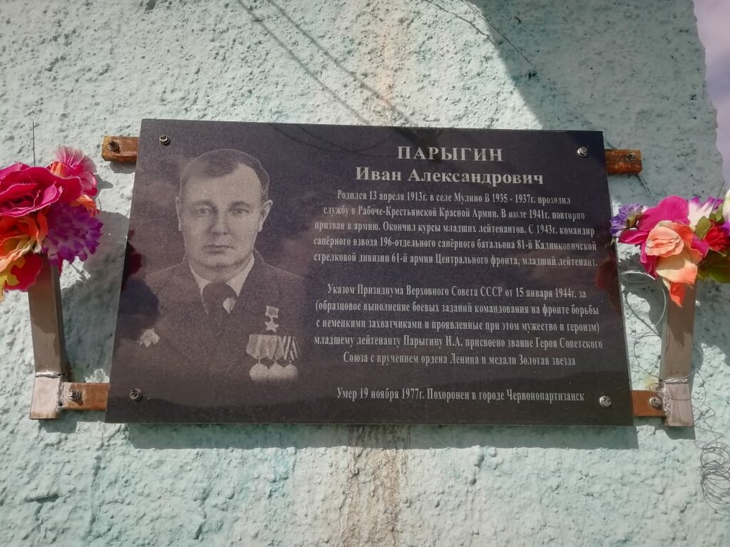 Anıt levhası, anıt taş Ивану Александровичу Парыгину, Zabaykalski krayı, foto