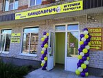 Канцелярыч (Siversova ulitsa No:5/9), kırtasiyeler  Vishniy Volochek'ten