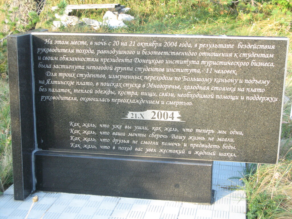 Anıt, heykel Погибшим студентам, Kırım Cumhuriyeti, foto