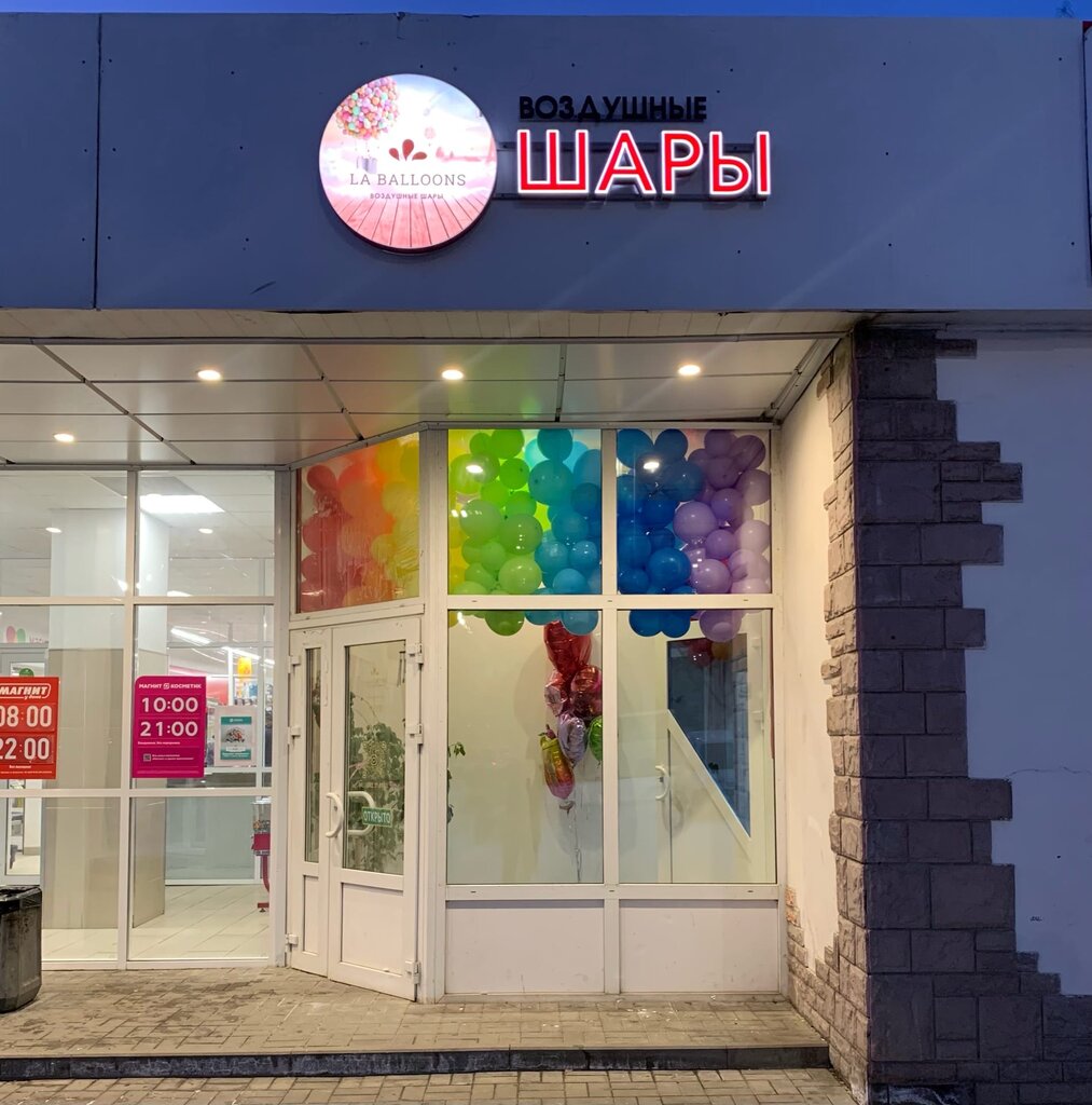 Kutlama ürünleri Воздушные шары, Stariy Oskol, foto