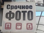 Срочное фото на документы (Dzerzhinskogo Street No:79к7), fotoğraf hizmetleri  Kaliningrad'dan