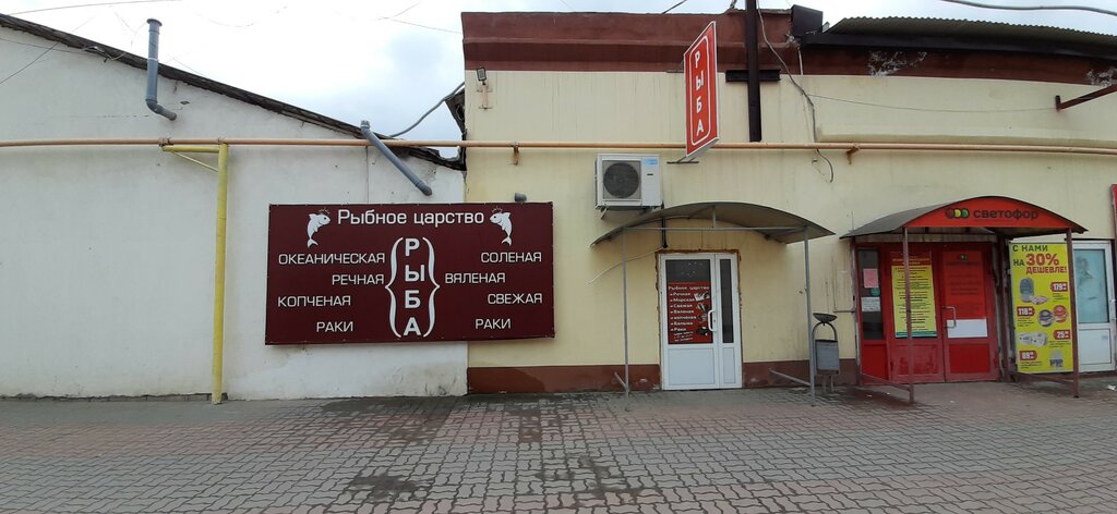 Balık ve deniz ürünleri Рыбное царство, Volgograd, foto