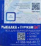Рыбалка и туризм (ulitsa Lenina No:176), balıkçılık ekipman firmaları  Krasnoslobodsk'tan