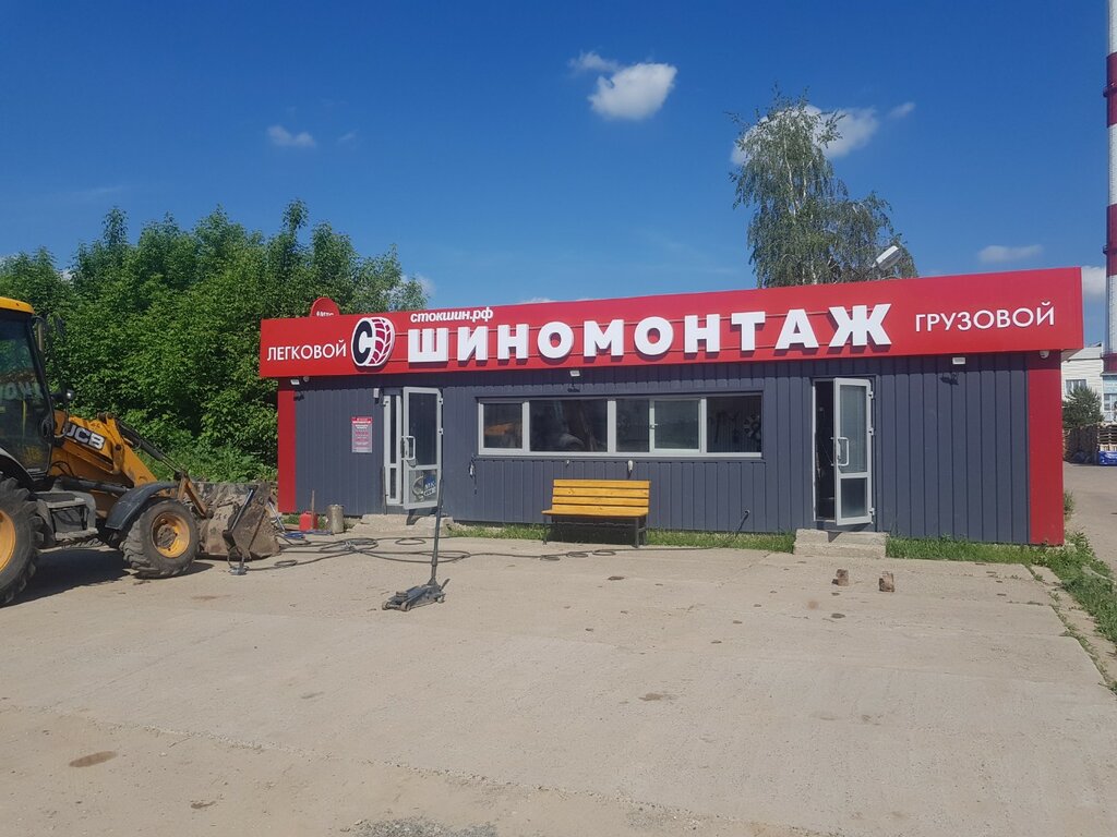 Oto lastik tamiri Стокшин.рф, Kazan, foto