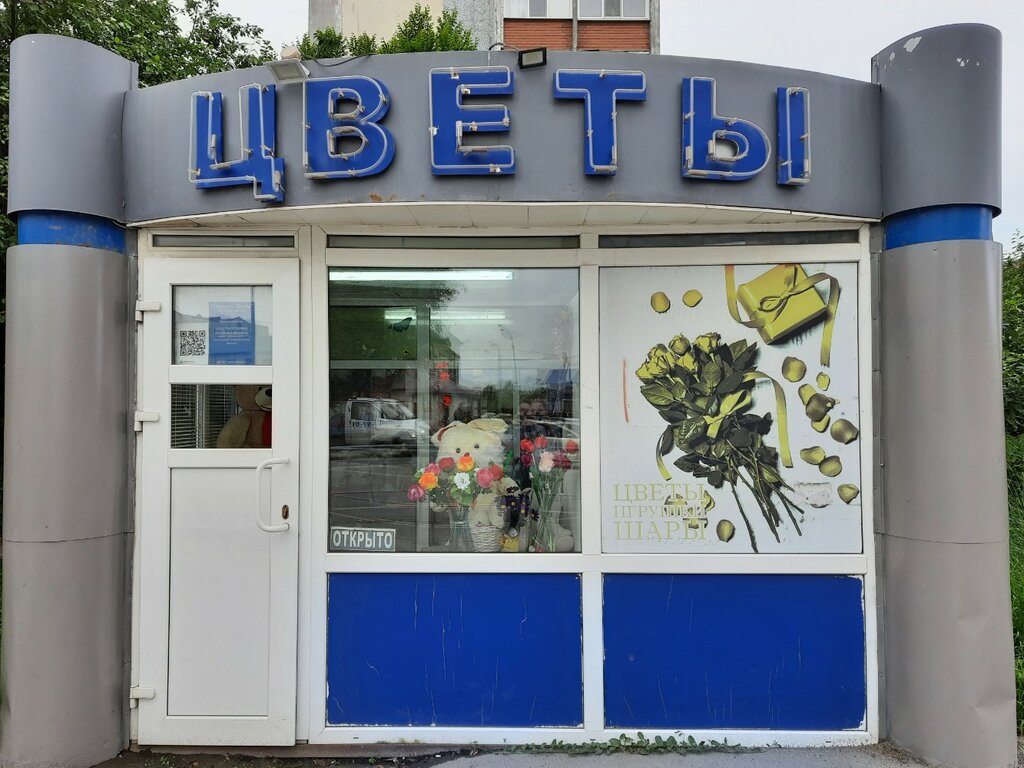 Çiçekçiler Магазин цветов, Tiumen, foto