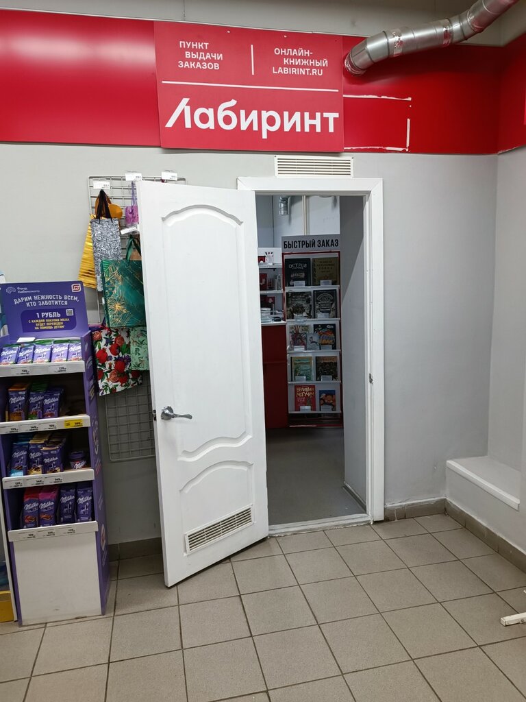 Teslimat noktası Лабиринт, Çeliabinsk, foto