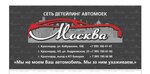 Detailing-car wash Moskva (Andreyevskaya ulitsa No:25, Karasunskiy City administrative district, zhiloy rayon Novoznamenskiy), oto yıkama  Krasnodar'dan