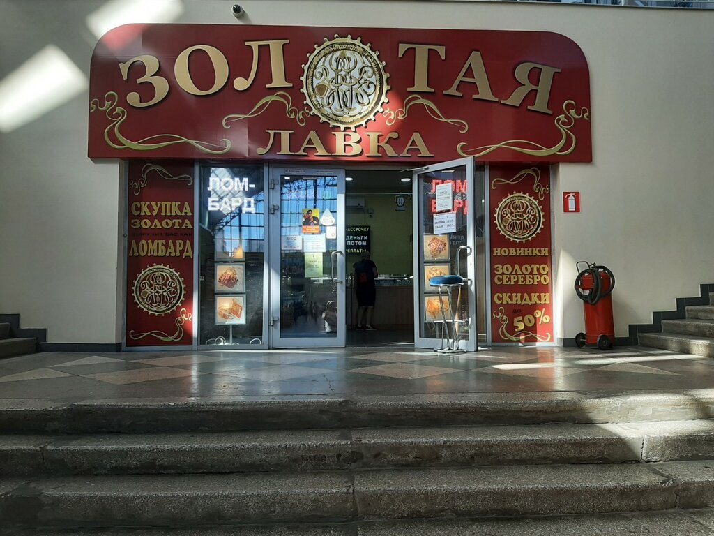 Rehincilik Золотая лавка, Saratov, foto