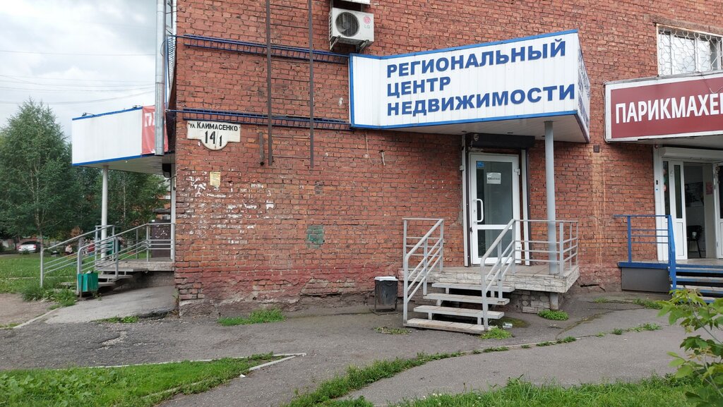 Emlak ofisi Региональный центр недвижимости, Novokuznetsk, foto