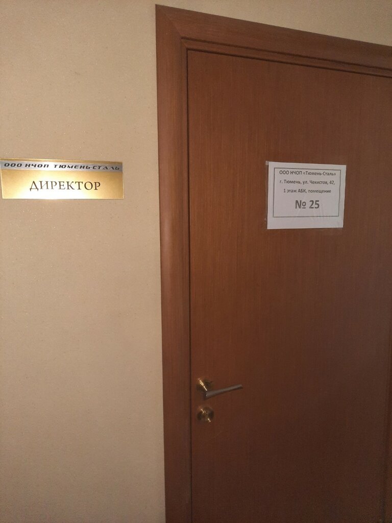 Güvenlik firmaları Тюмень-Сталь, Tiumen, foto