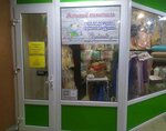 Непоседкин (Lozhevaya Street No:125АкА), ev tekstili mağazaları  Tula'dan