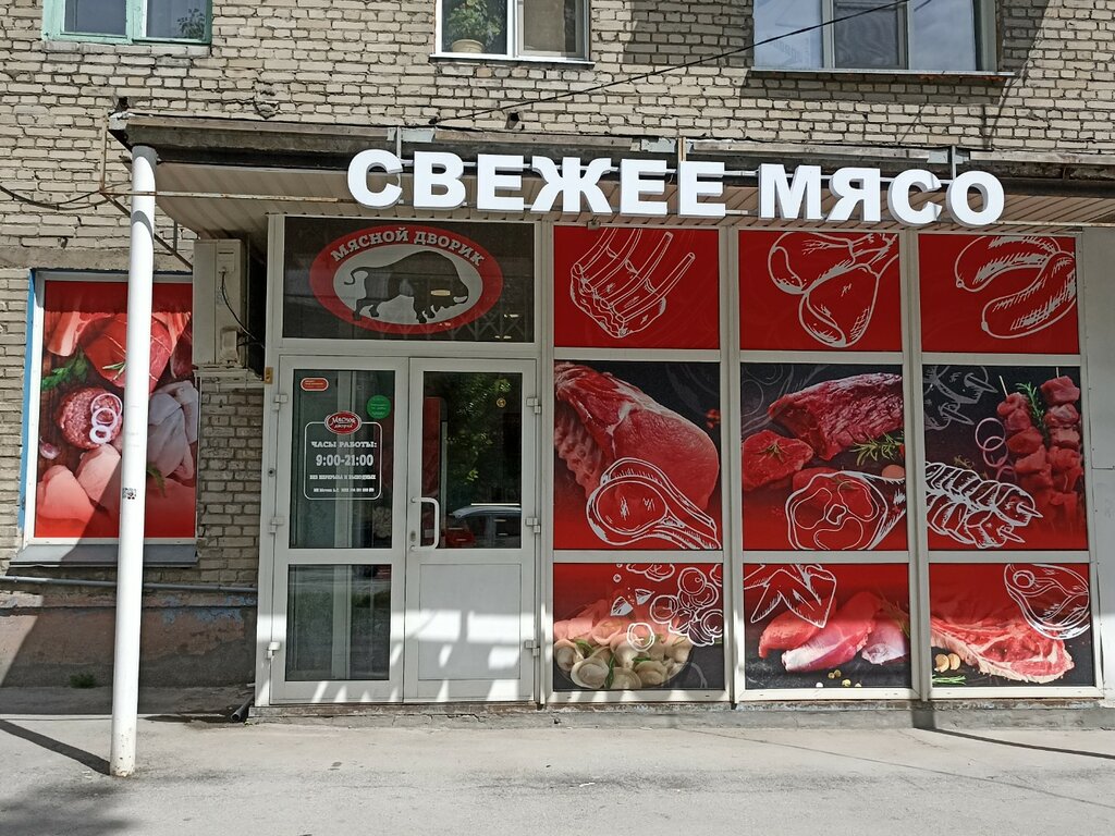 Kasap, şarküteri Мясной дворик, Novosibirsk, foto