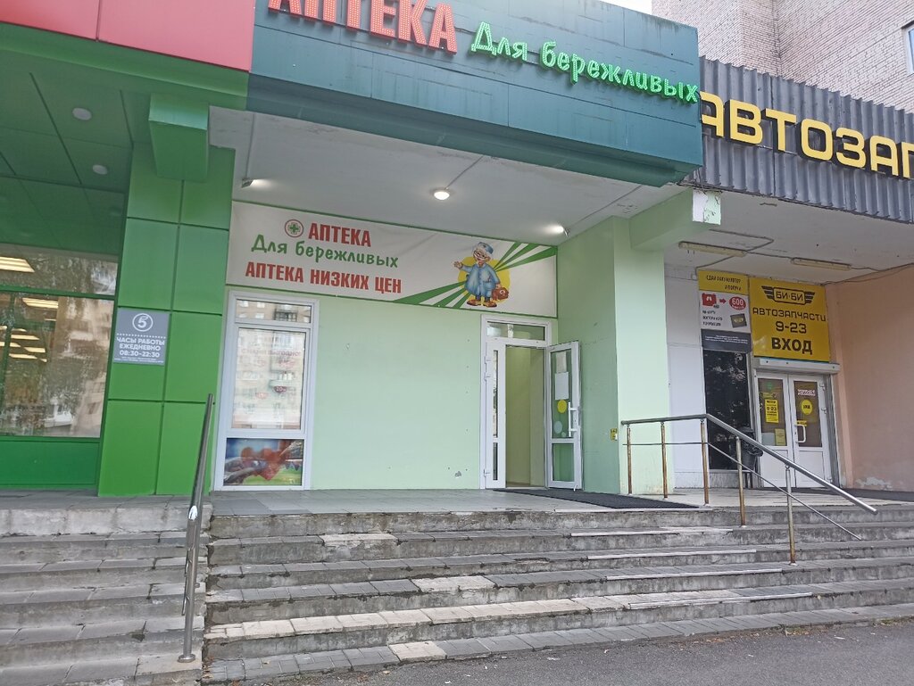 Eczaneler Pharmacy for the thrifty, Saint‑Petersburg, foto