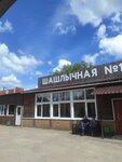 Шашлычная № 1 (2-ya Urozhaynaya ulitsa No:2, ST Veteran), fast food  Smolenskaya oblastından