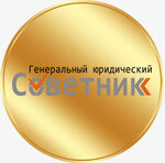 Generalny yuridichesky sovetnik (Kirov street No:19), hukuk büroları  Çeliabinsk'ten