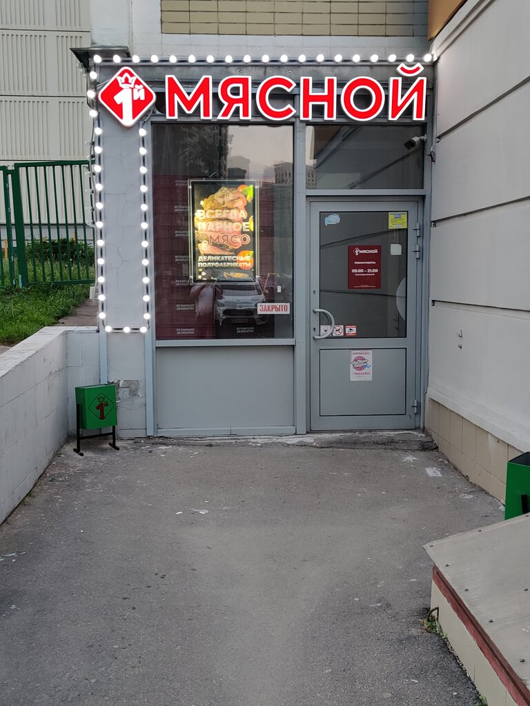 Kasap, şarküteri 1 Мясной, Moskova, foto