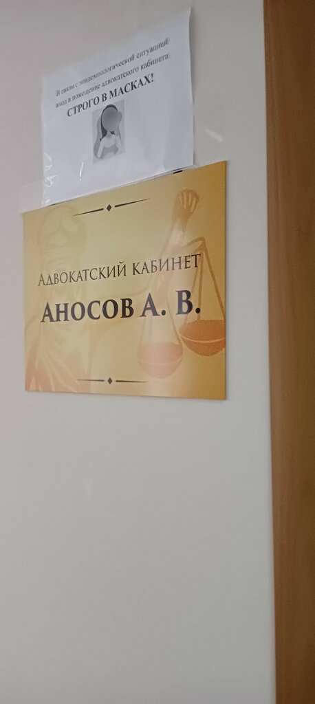 Hukuk büroları Адвокат Аносова А. В., Stavropol, foto