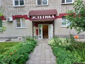 Salon krasoty Estetika (prospekt Kirova No:9), güzellik salonu  Kirovo‑Chepetsk'ten