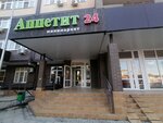Аппетит (Garazhnaya ulitsa No:156к1), market  Krasnodar'dan