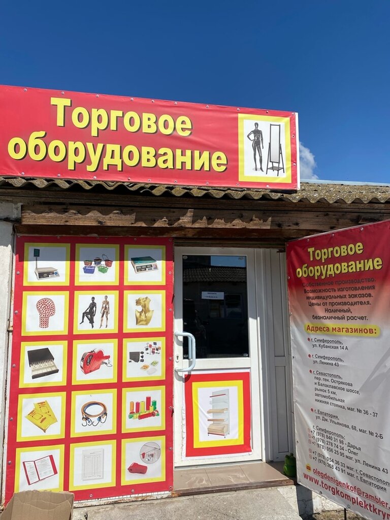 Satış ekipmanları firmaları Torgkomplektkrym, Yevpatorya, foto