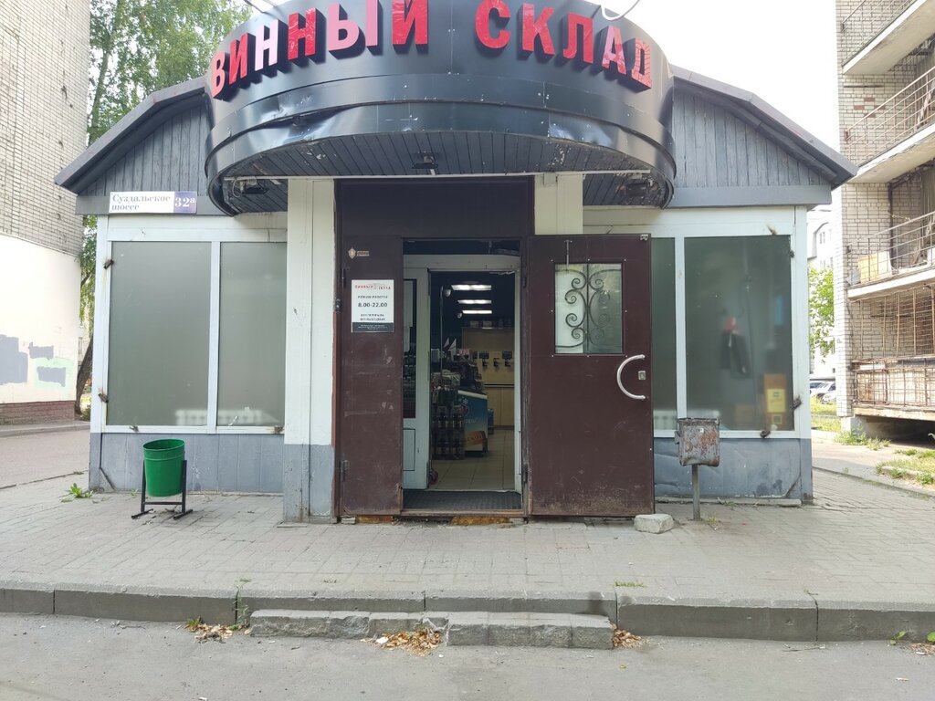 Alkollü içecekler Vinnyj Sklad, Yaroslavl, foto