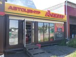 А-Лидер (Sovetskoy Armii Street No:155/16А), otomobil yedek parçaları  Barnaul'dan