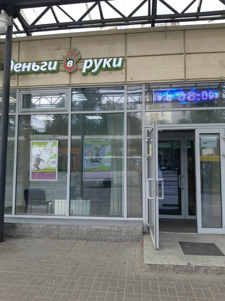 Mikrofinans Деньги в руки, Saint‑Petersburg, foto