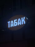 Tobacco (ulitsa Doktora Sotnikova No:1, Yuzhniy Microdistrict), tütün, sigara mağazaları  Vsevolgsk'tan