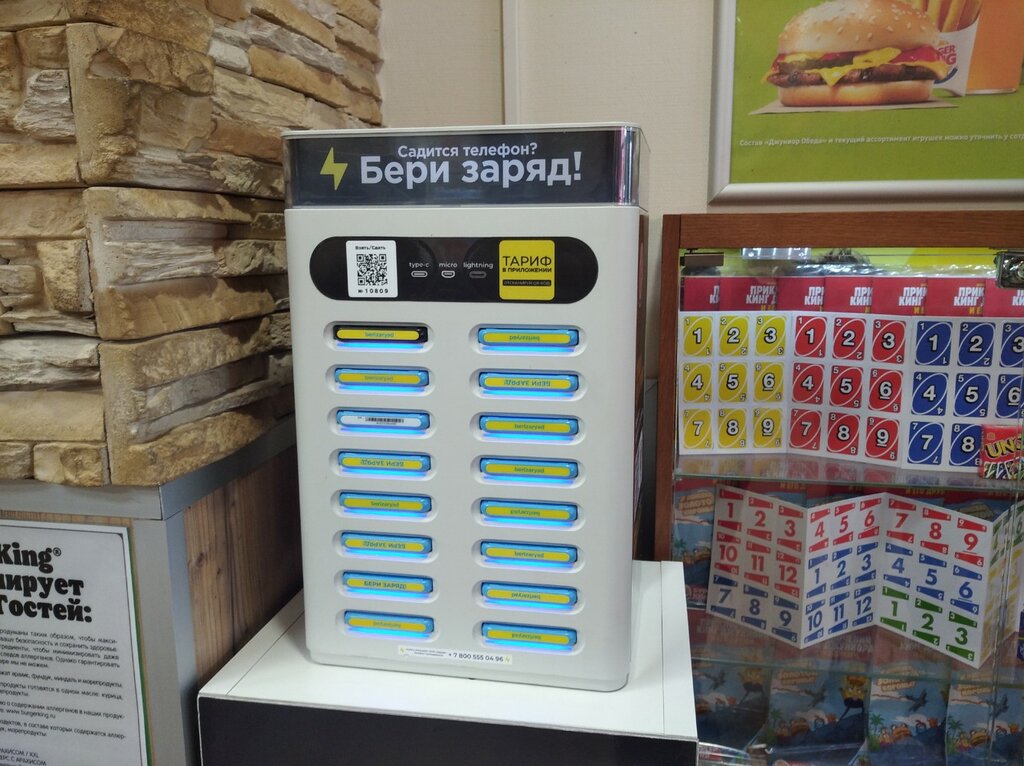 Şarj cihazı kiralama Бери Заряд, Moskova, foto