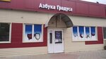 Азбука градуса (ulitsa Komkova No:1Г, mikrorayon Solnechny), alkollü içecekler  Omsk'tan