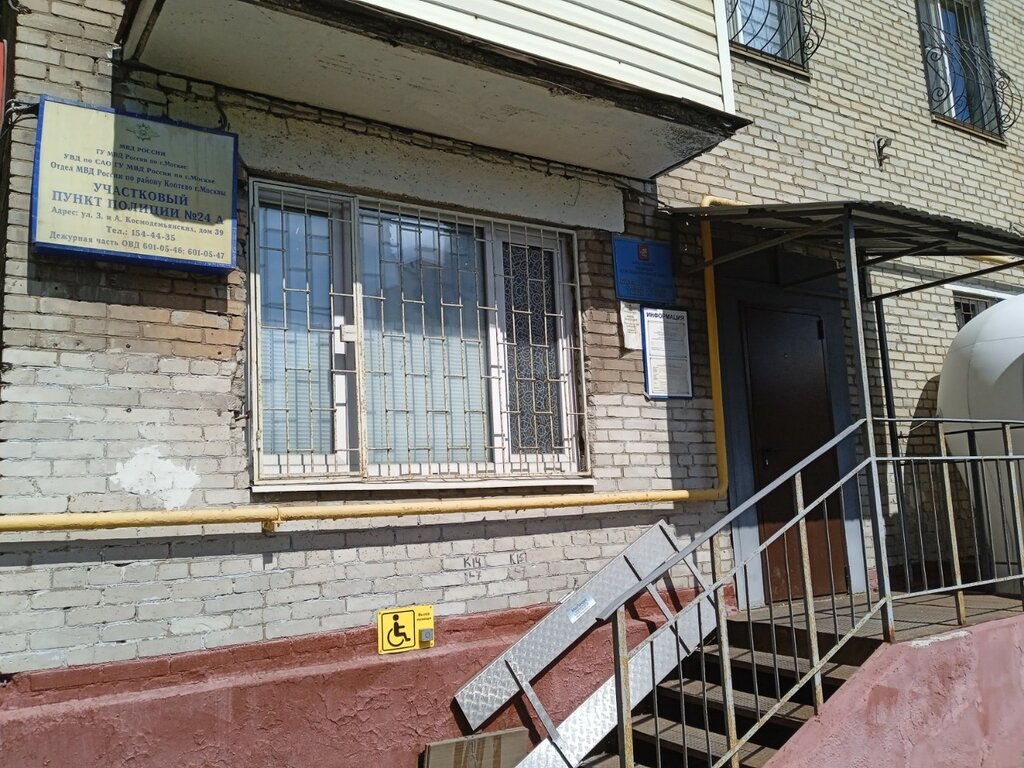 Zabıta Общественный пункт охраны порядка Северного административного округа № 38, Moskova, foto
