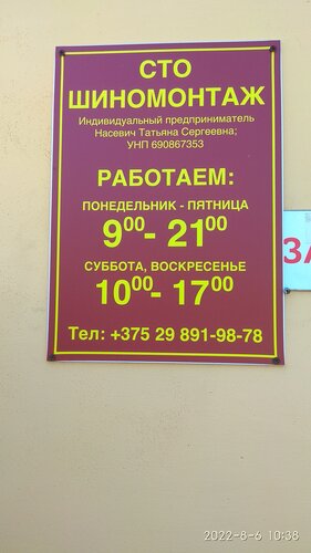 Otomobil servisi Avtoservis i shinomontazh, Minskaya oblastı, foto