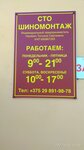 Avtoservis i shinomontazh (Paliavaja vulica No:20, garadski pasiolak Plieshchanicy), otomobil servisi  Minskaya oblastından