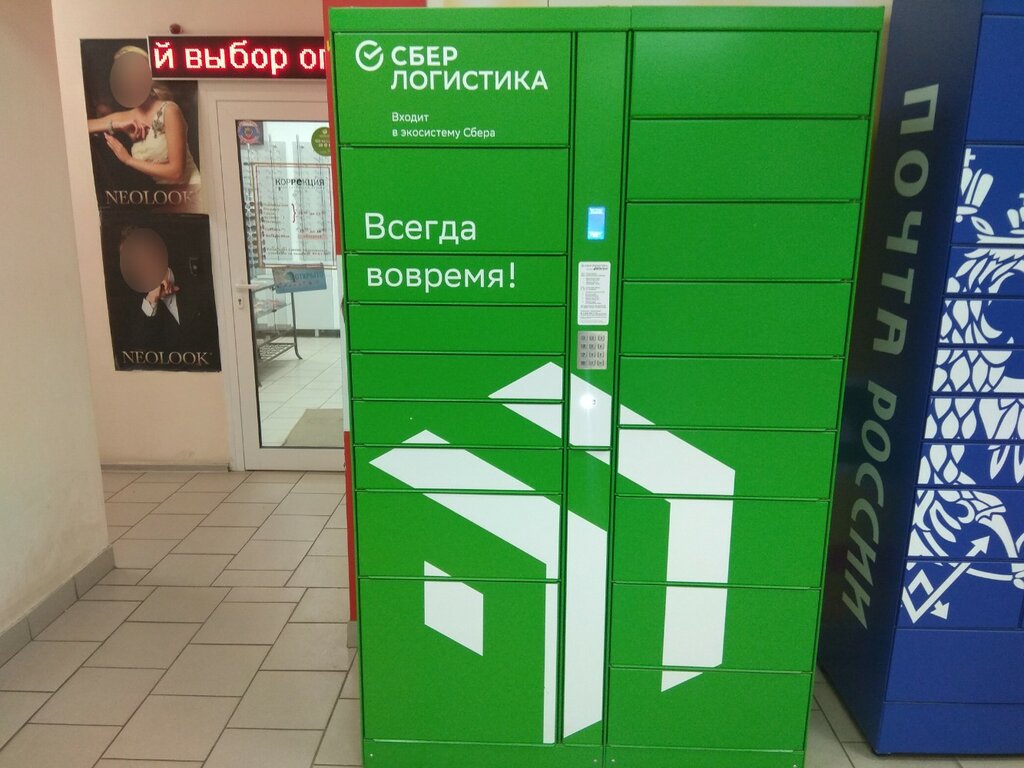 Parsel otomatı Сберлогистика, Tomsk, foto