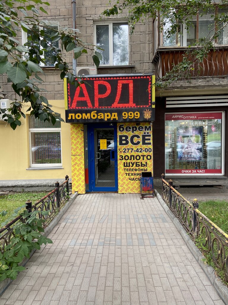 Rehincilik Ломбард 999, Novosibirsk, foto