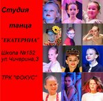 Екатерина (ulitsa Chicherina No:3), dans okulları  Çeliabinsk'ten