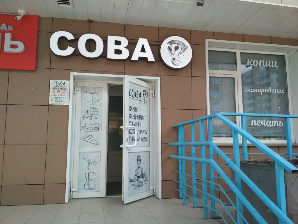 Kırtasiyeler Сова, Krasnoyarsk, foto