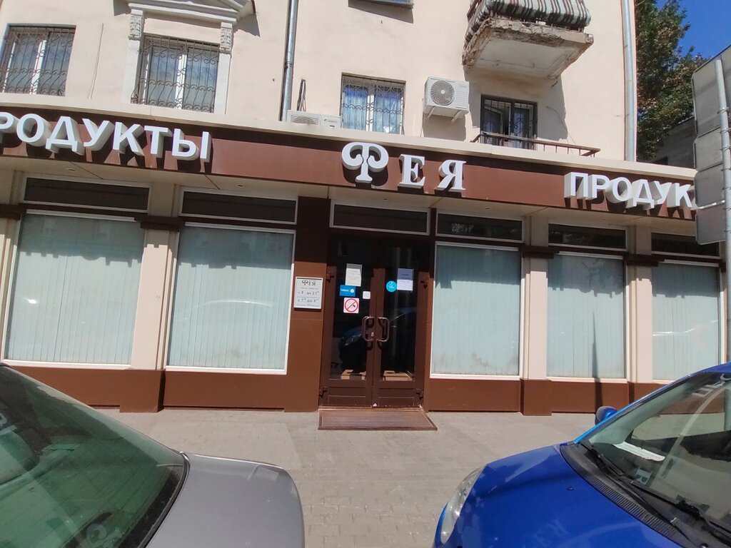 Market Feya, Voronej, foto