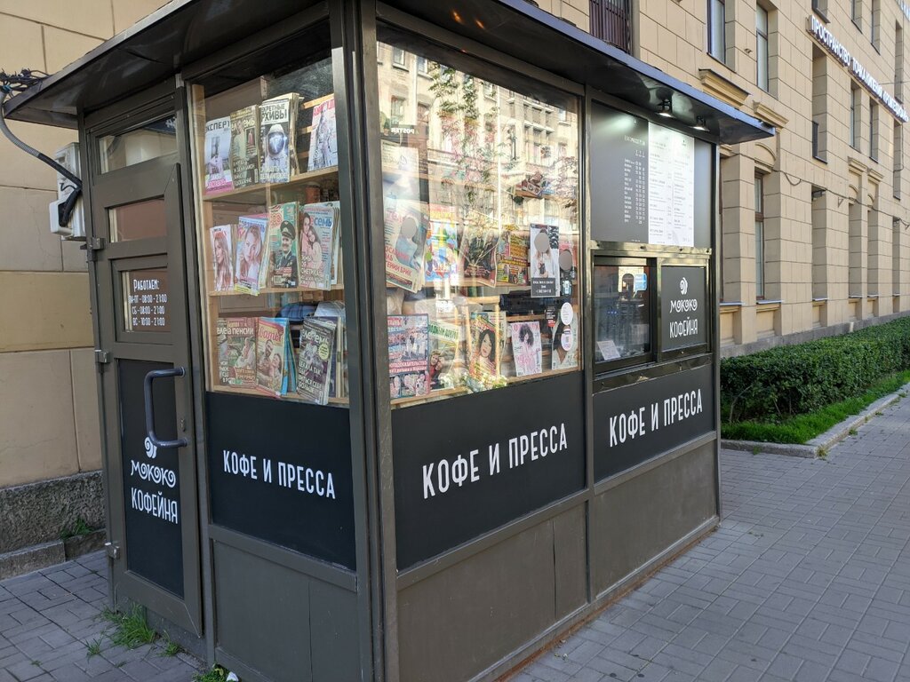 Gazete bayi Кофе и пресса, Saint‑Petersburg, foto