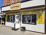 Бутичок (Uchitelskaya ulitsa No:24А), giyim mağazası  Novosibirsk'ten