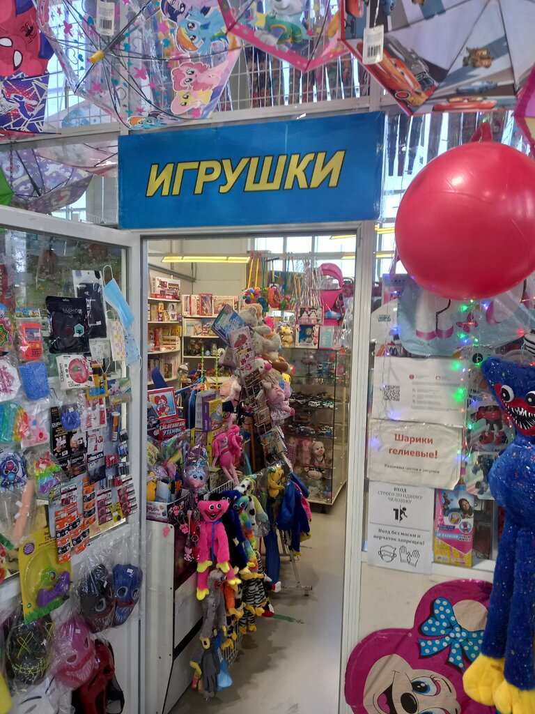 Çocuk oyunları ve oyuncakları Игрушки, Saint‑Petersburg, foto