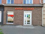 Кирпич&блоки (Donbasskaya Street No:9), tuğla firmaları  Voronej'den