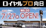 ロイヤルプロ 向日 (Kyoto Prefecture, Muko), mobilya mağazaları