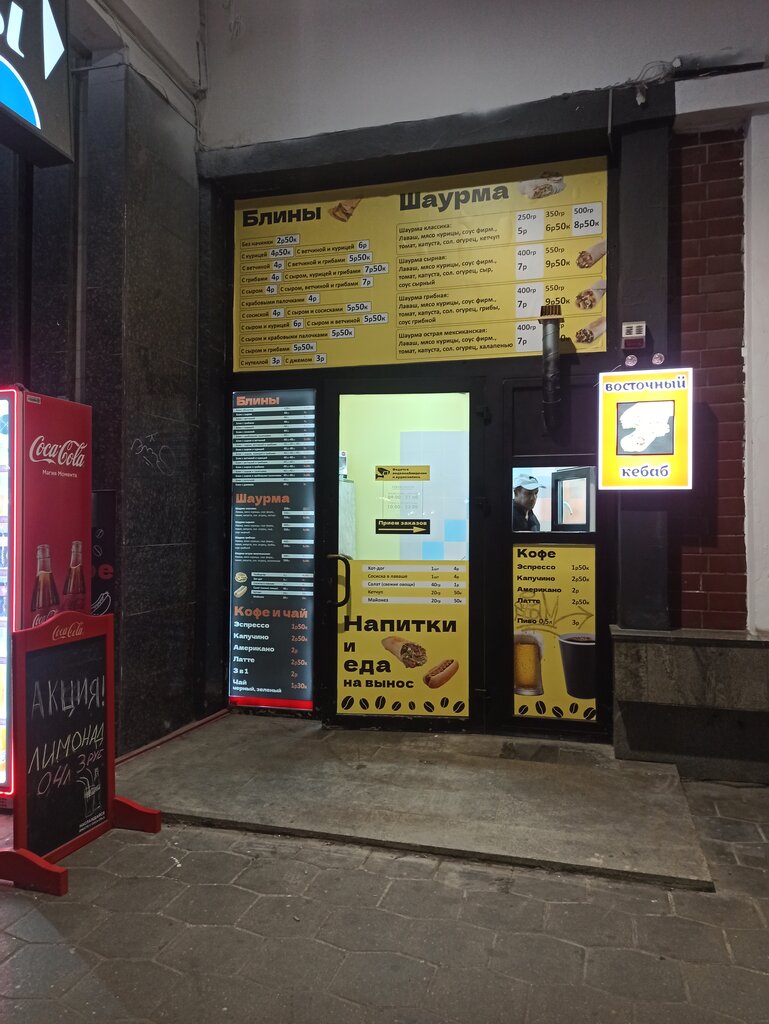 Fast food Восточный кебаб, Minsk, foto