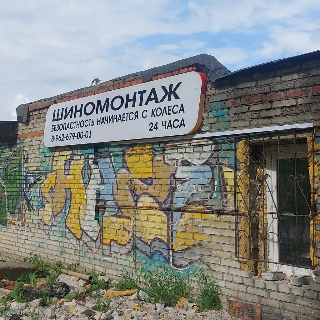 Oto lastik tamiri Шиномонтаж, Habarovsk, foto