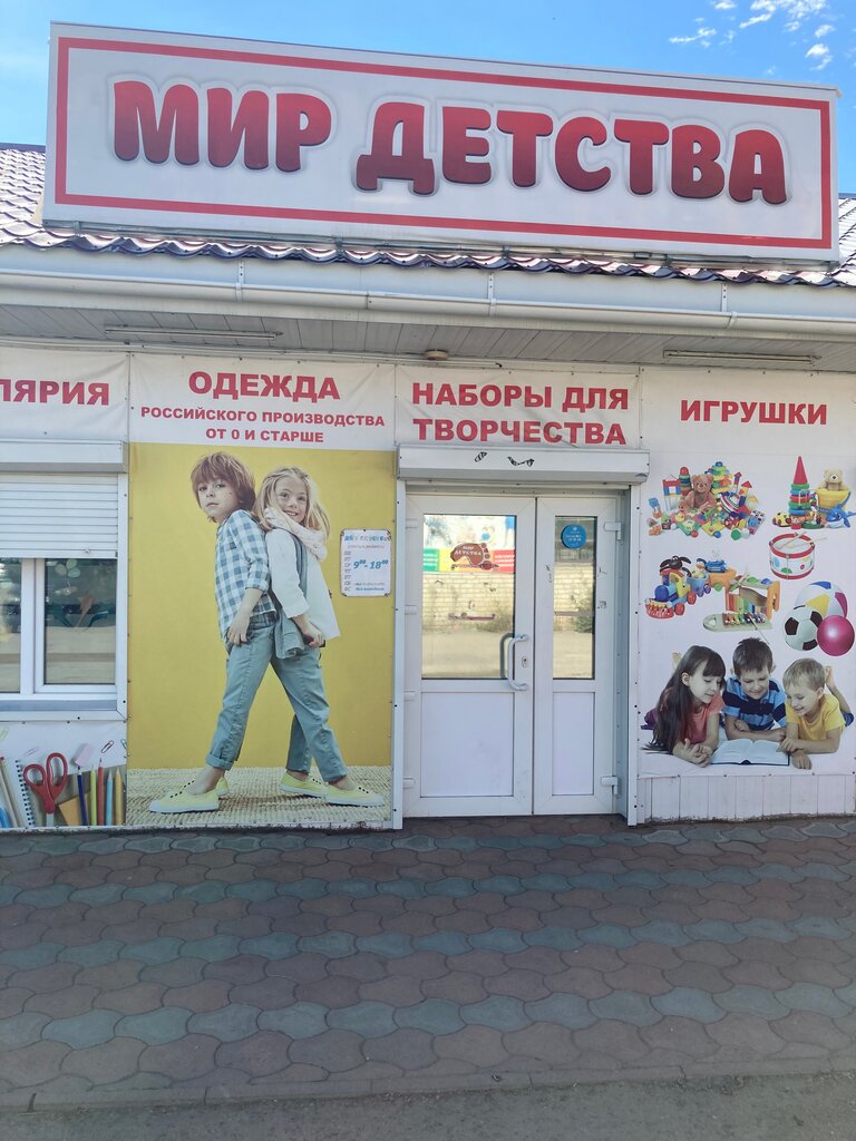 Çocuk mağazaları The world of childhood, Amursk Bölgesi, foto