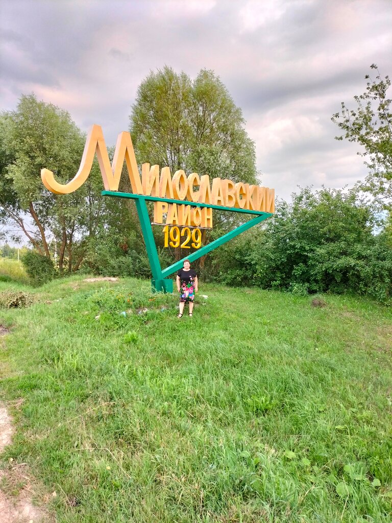 Giriş işareti Милославский район, Riazanskaya oblastı, foto